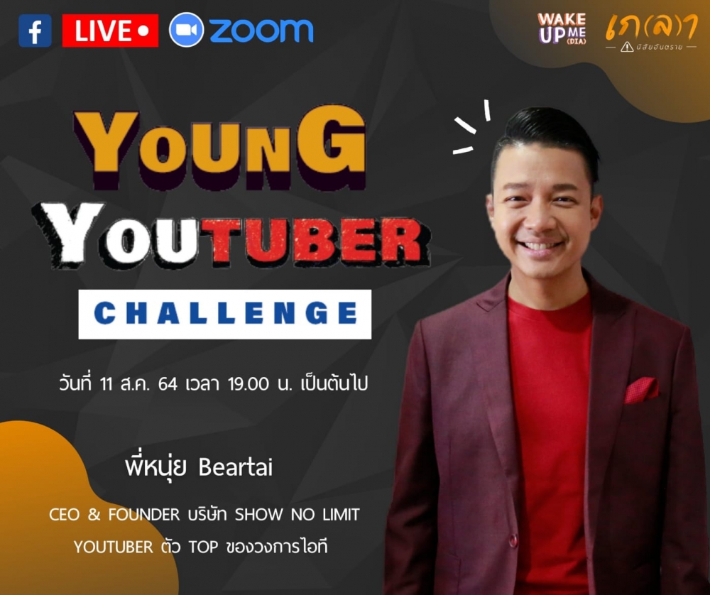 Young Youtuber Challenge รอบ Semi Final
